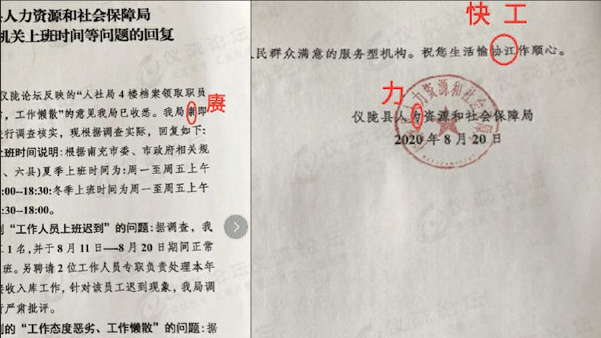 单位名称都写错!四川仪陇人社局回应官方回复有4个错别字:经办人在...