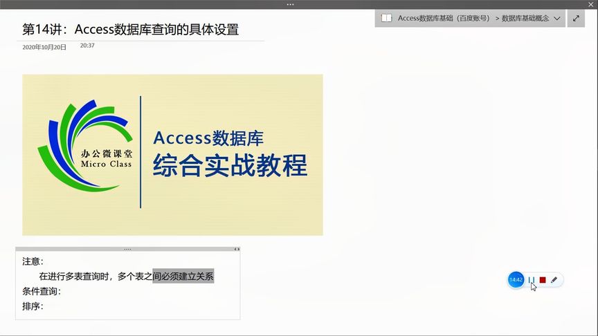 020:Access数据库查询的具体设置