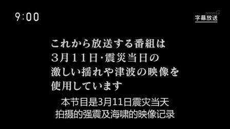 【中字】 NHK纪录片- 映像记录.东日本大震灾