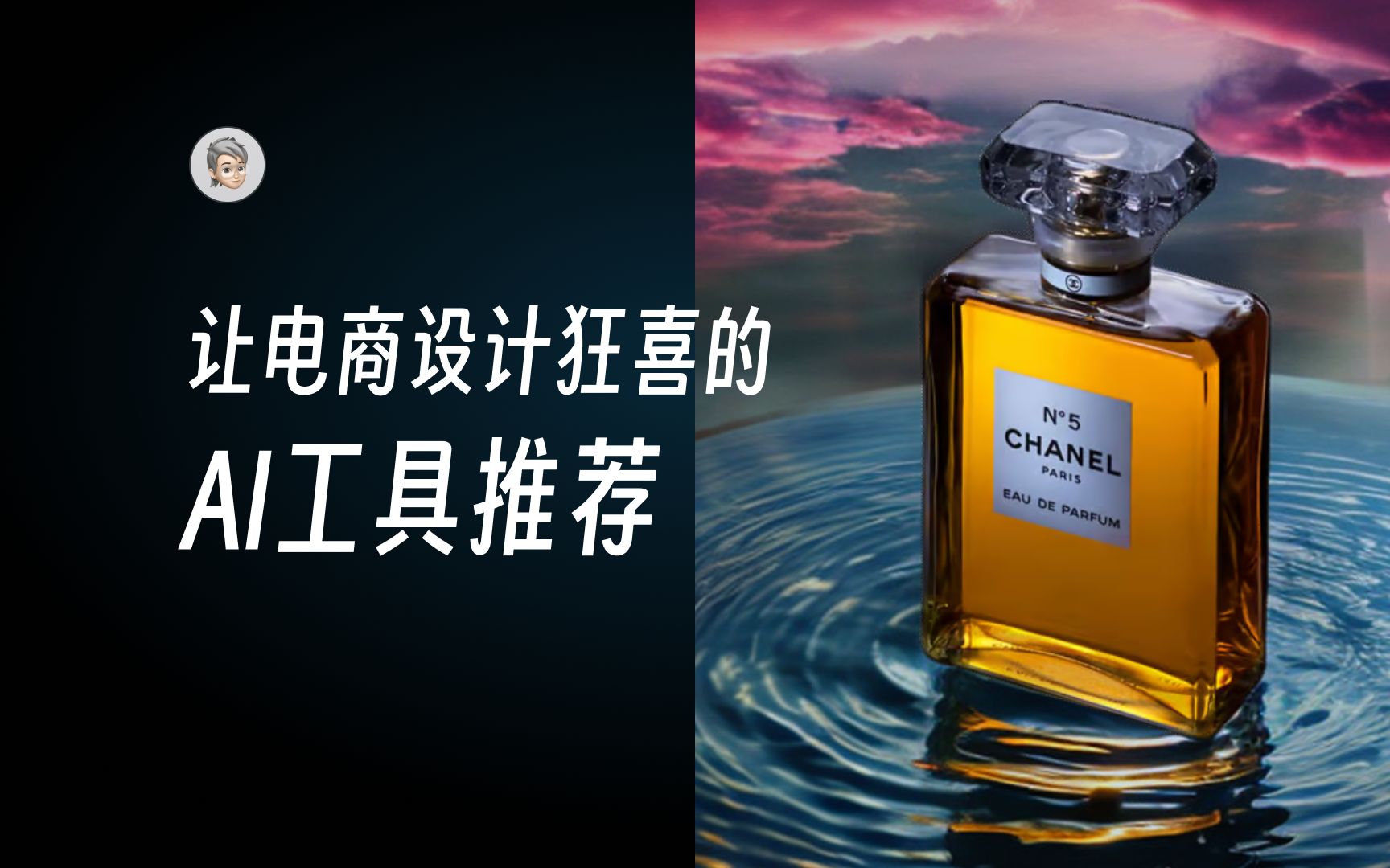 让电商设计狂喜的AI工具推荐