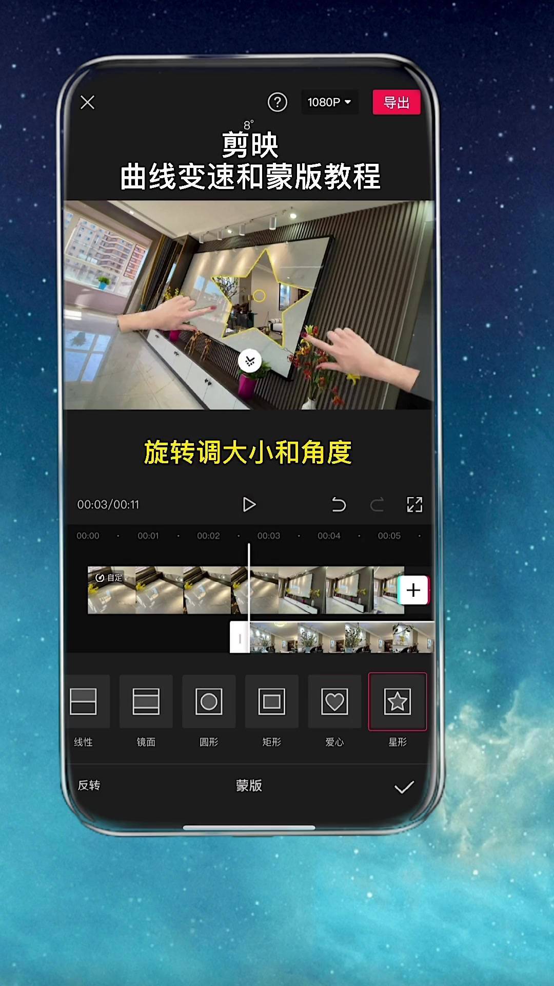 曲线变速 蒙版 剪映教学