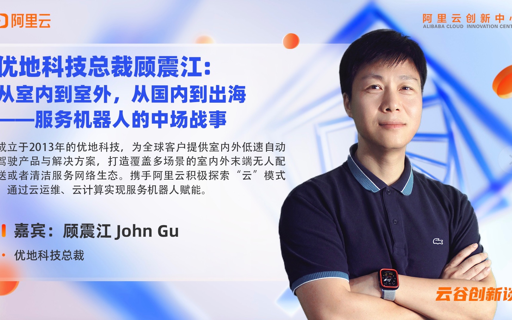 服务机器人的中场战事:优地科技的“内外”突围策略