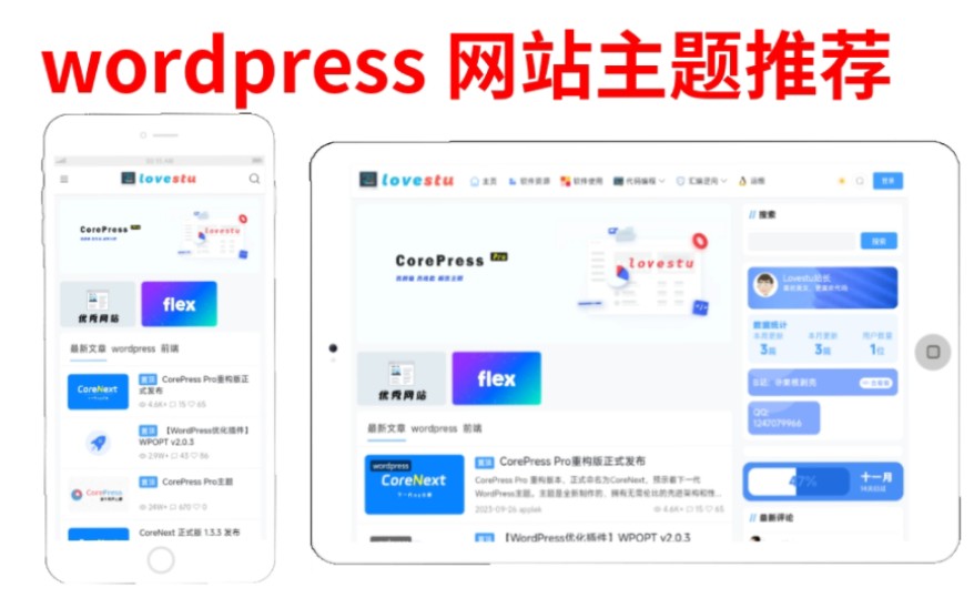 高颜值wordpress主题推荐