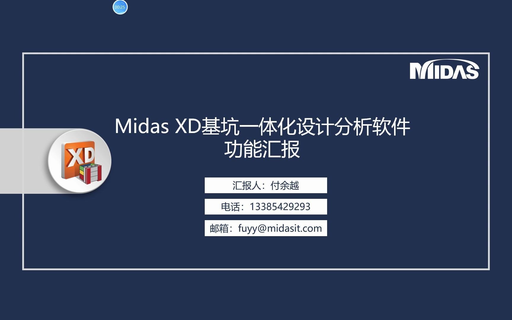 Midas XD基坑一体化设计分析软件功能汇报