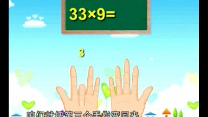 不一样的速算技巧~手指算法#数学#速算#计算思维