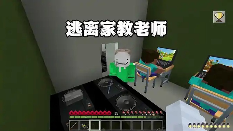 我的世界:逃离数学老师66 我在网吧兼职老师来抓我了!