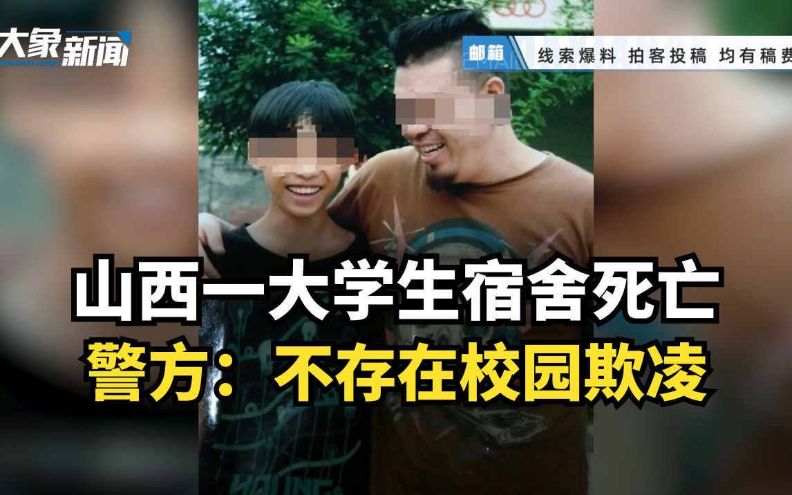 山西一大学生宿舍死亡,警方:系自缢,不存在校园欺凌