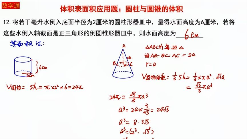 体积表面积应用题:圆柱与圆锥的体积
