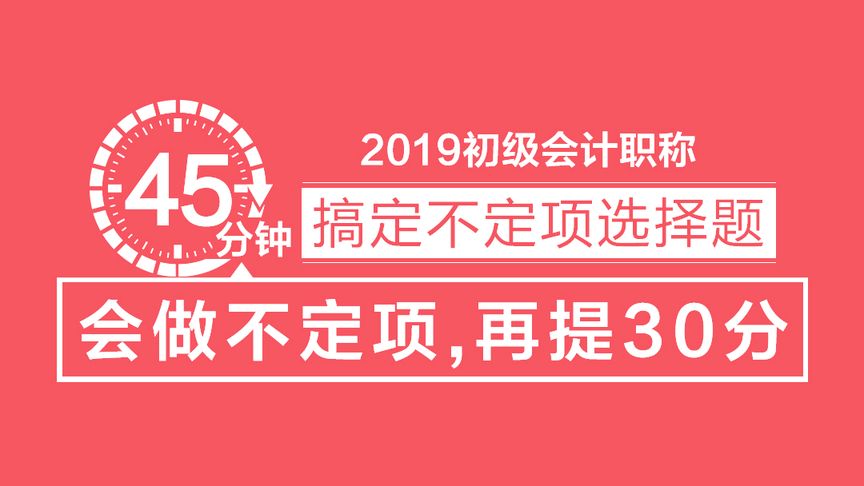 菜子学院2019年初级会计职称初级经济法基础-支付结算上(票据)
