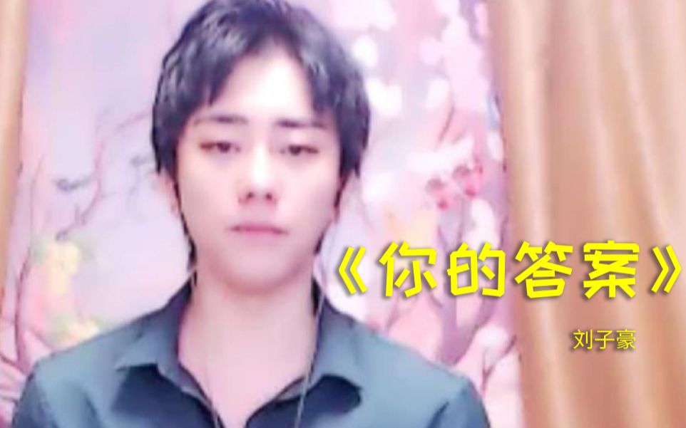 又一费烟神曲霸占音乐榜首!《你的答案》歌词句句戳心窝