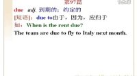 奥风英语 高考重点词汇用法精讲--due