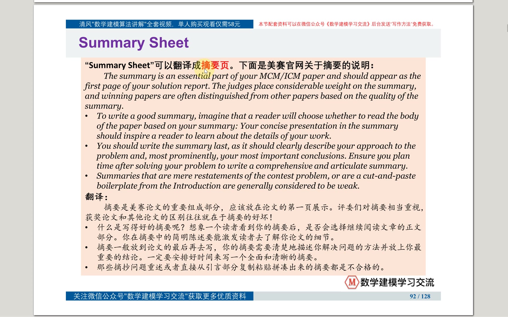 25数学建模论文写作方法: 美赛Summary(摘要)