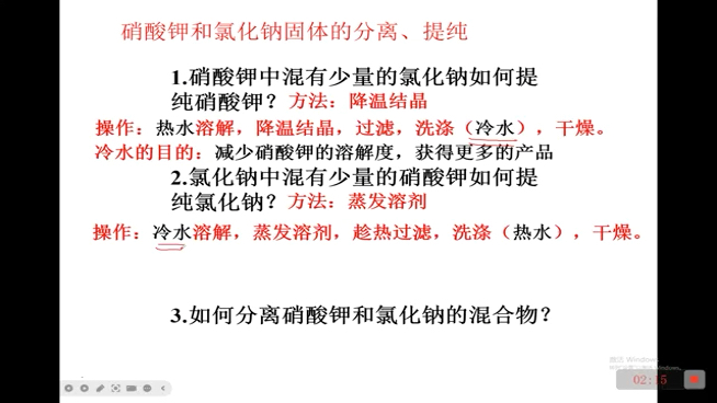 硝酸钾和氯化钠的分离和提纯