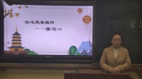 4月17日八年级第1节语文《学写游记》第2课时