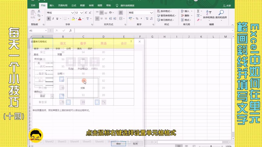 Excel中如何在单元格画斜线并填写文字?
