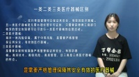邯郸代办申请二类三类医疗器械经营许可证的条件与流程