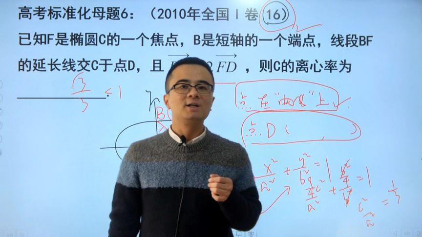 高中数学:圆锥曲线离心率方程型4