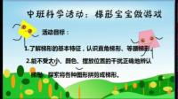 梯形宝宝做游戏(2)-幼教优质课(2019)