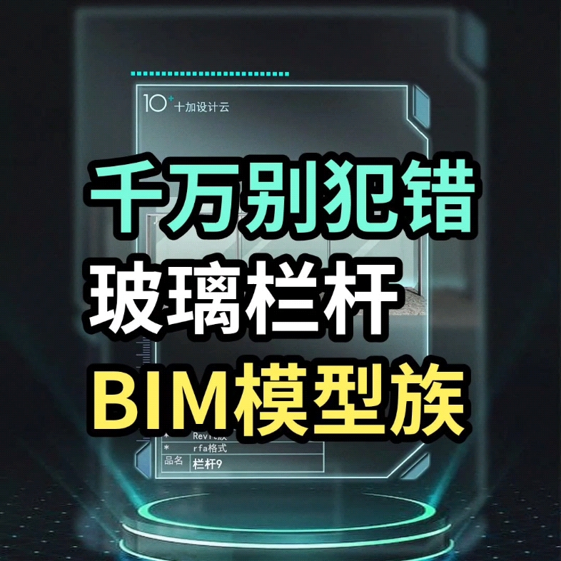 千万别设计出错!临空高度大于5米,不能用没有立柱的玻璃栏杆了【十加...