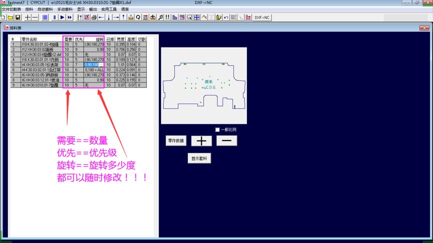 FastCAM激光版如何自动套料的视频(仅仅6分钟)