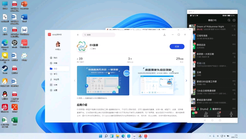 非华为电脑win11下升级11.1.1.95版华为电脑管家出现“未发现安装包...
