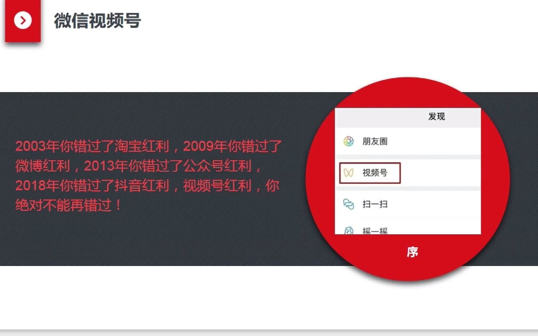 微信视频号运营实战课:带你3分钟了解什么是微信视号?