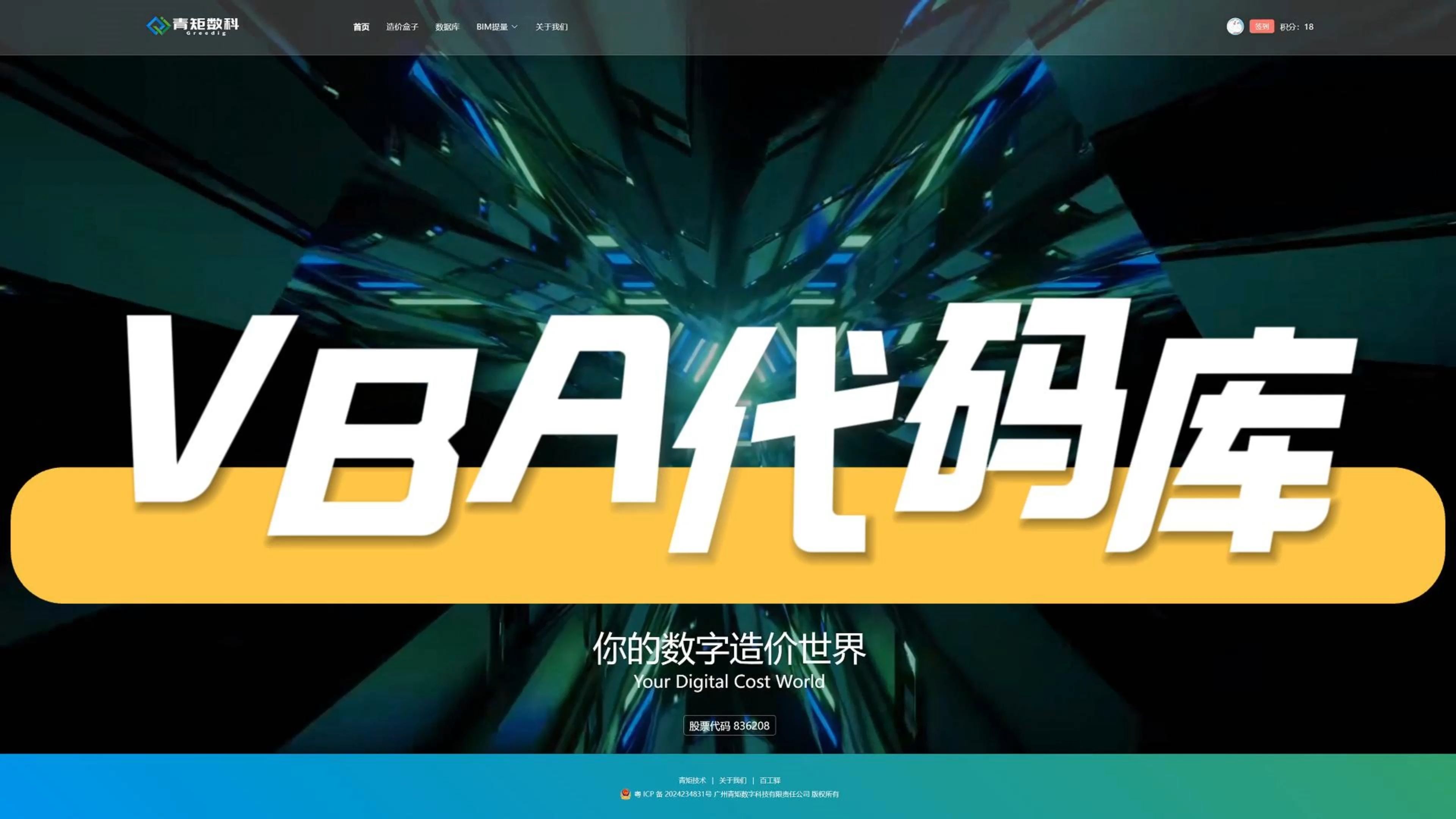 【造价盒子】VBA代码库