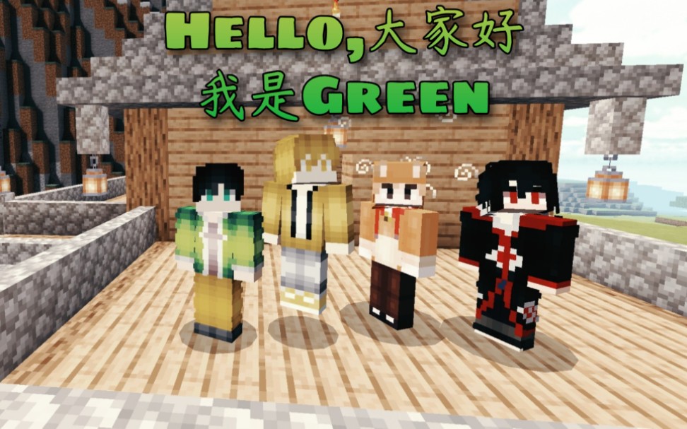 ★我的世界Minecraft★Green与他的小伙伴们的多人生存第四期——...