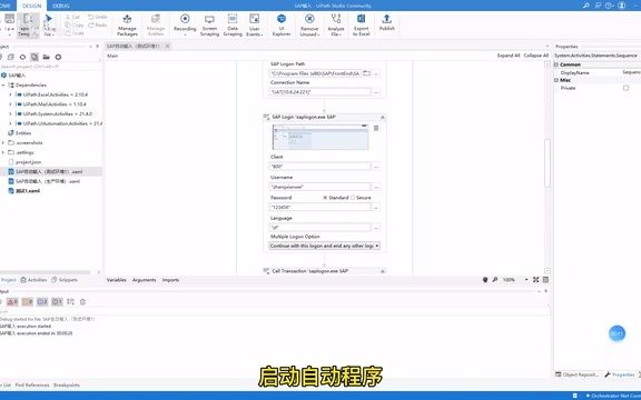 RPA机器人案例-SAP自动录入跨公司凭证
