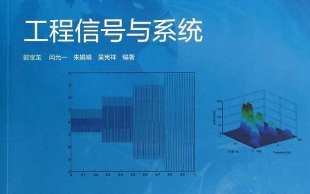 信号与系统 第一章 信号与系统概述