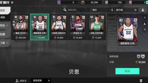 NBA2K手游:贫民分卫!街头王朝通用!单卡10万!