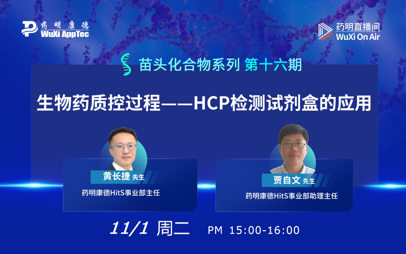 苗头化合物系列(十六):生物药质控过程——HCP检测试剂盒的应用