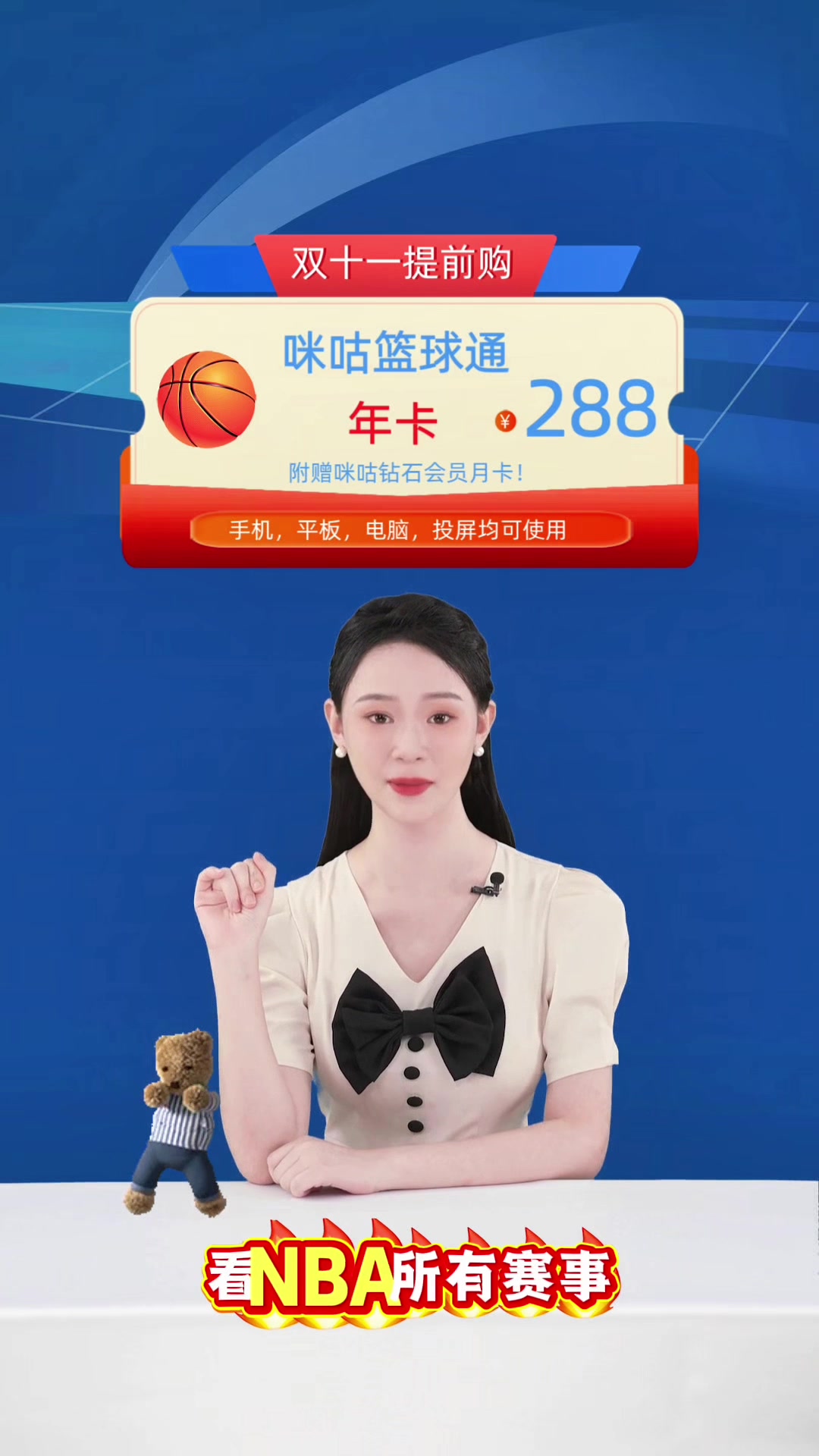 咪咕篮球通年卡双十一活动来袭! 咪咕篮球通会员,可畅看端内所有版权...