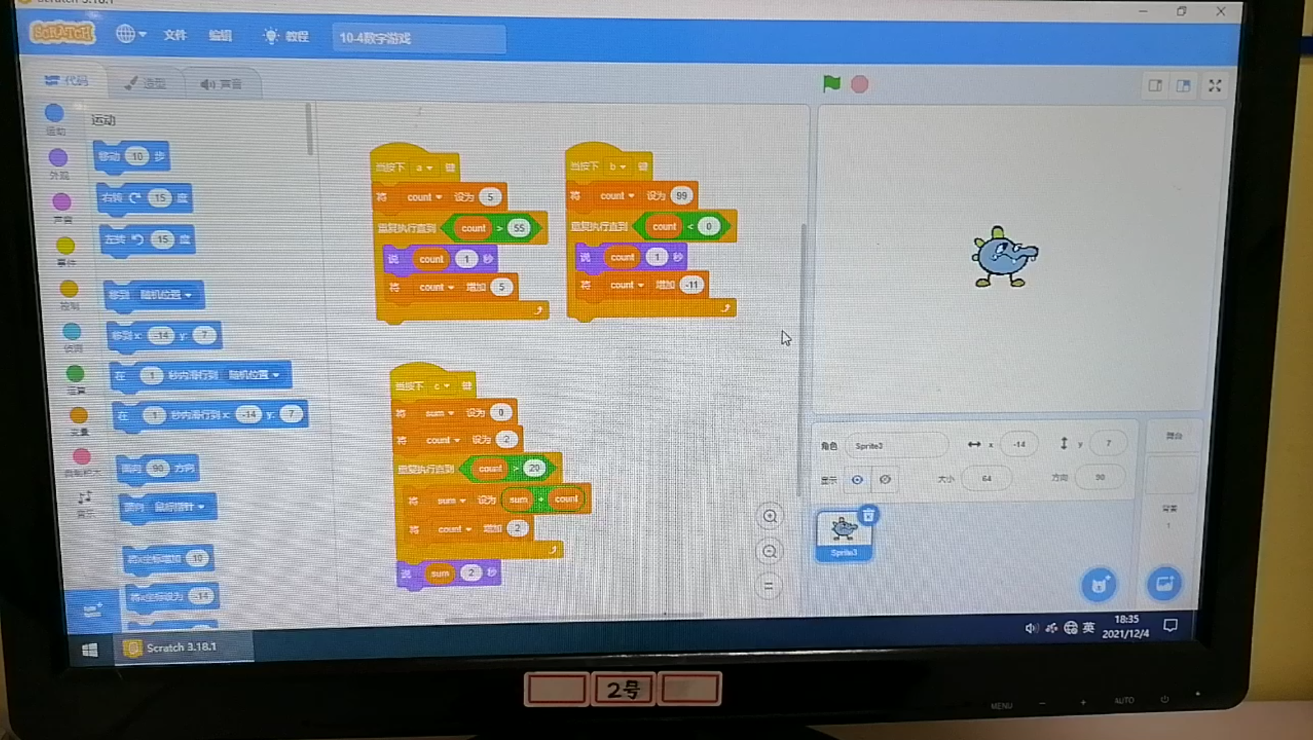 Scratch编程课-数字游戏