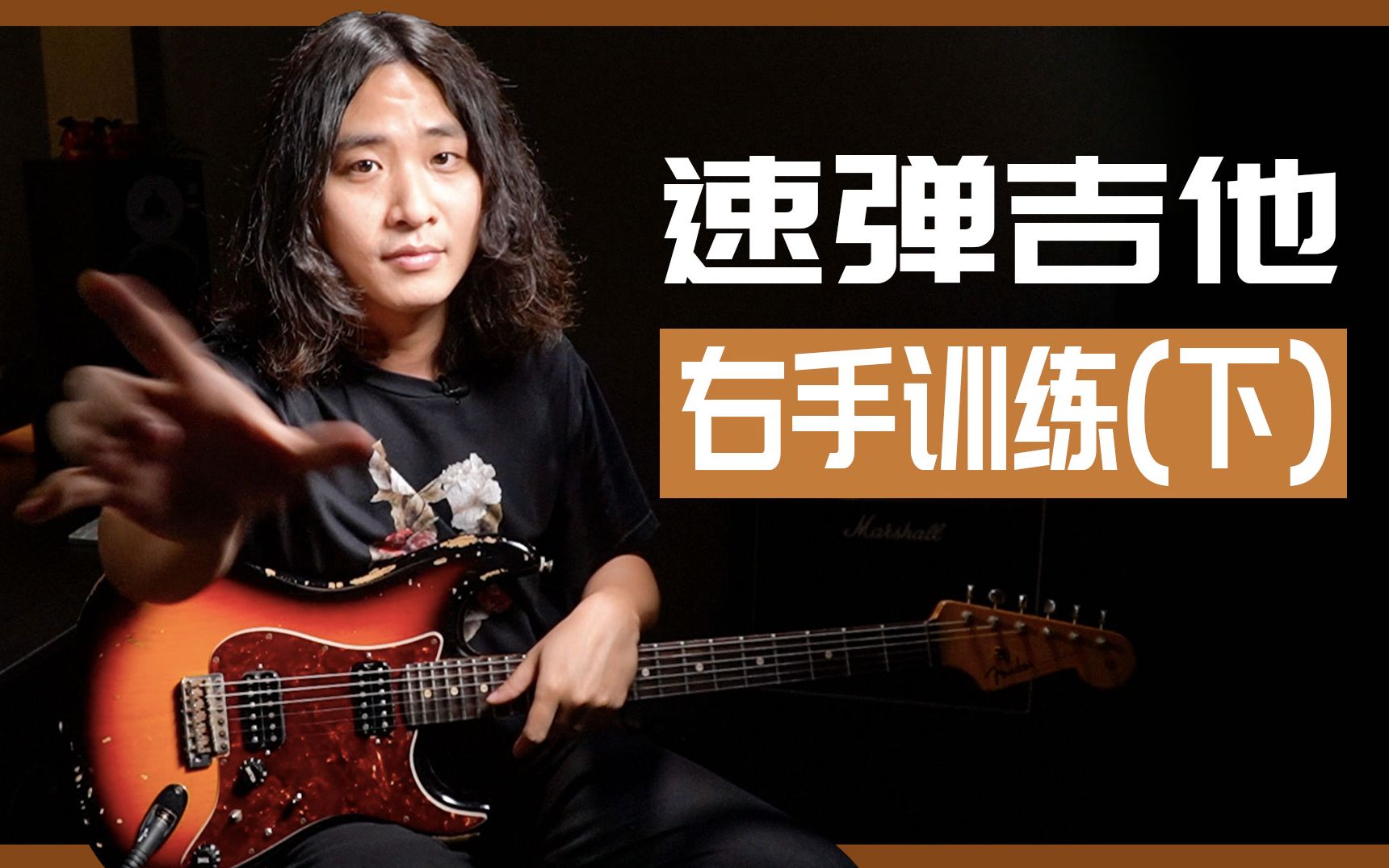 电吉他:暴涨手速,速弹吉他右手训练法(下)