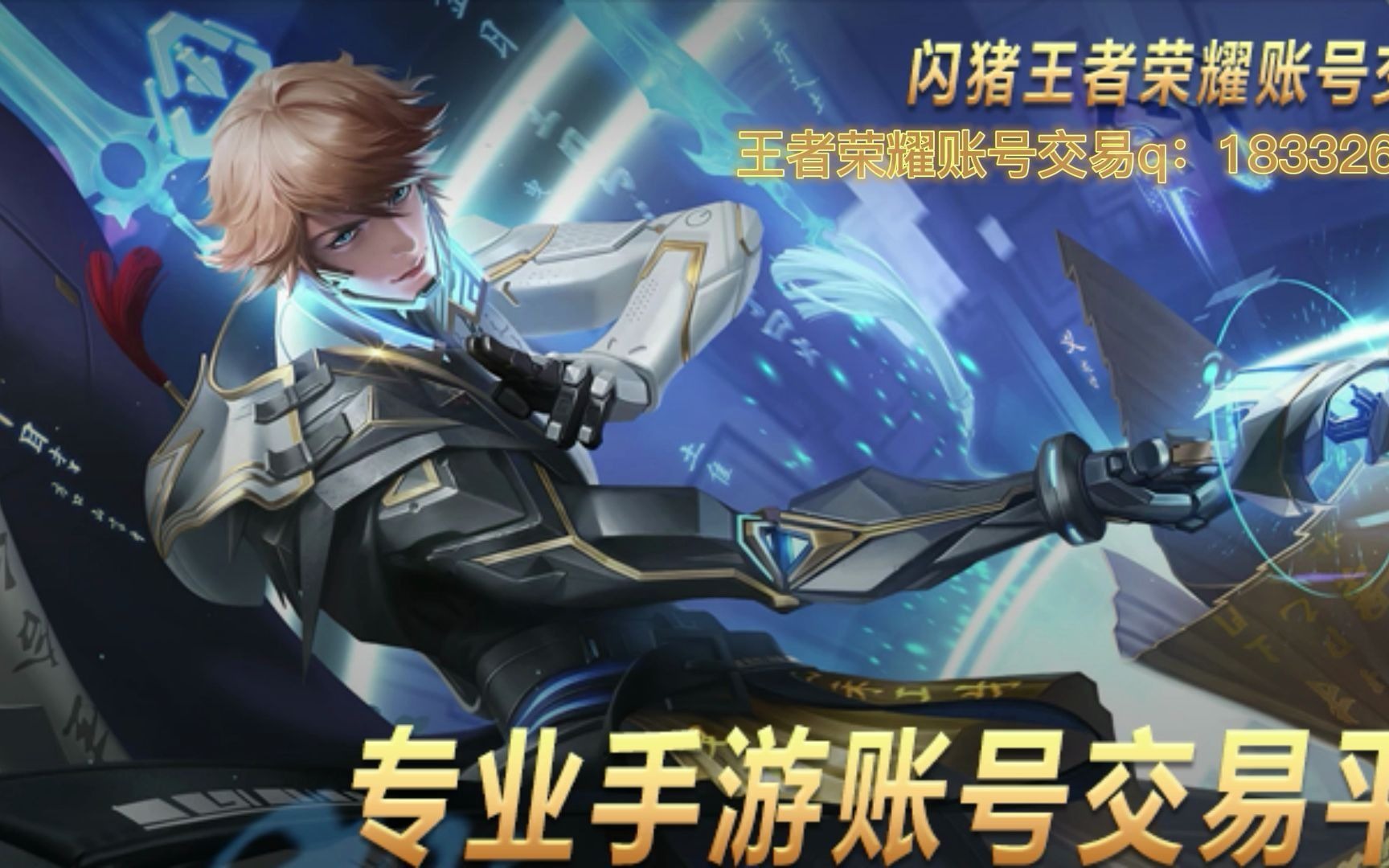 闪猪王者荣耀账号交易平台 闪猪游戏