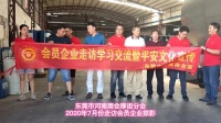 东莞市河南商会走访会员企业