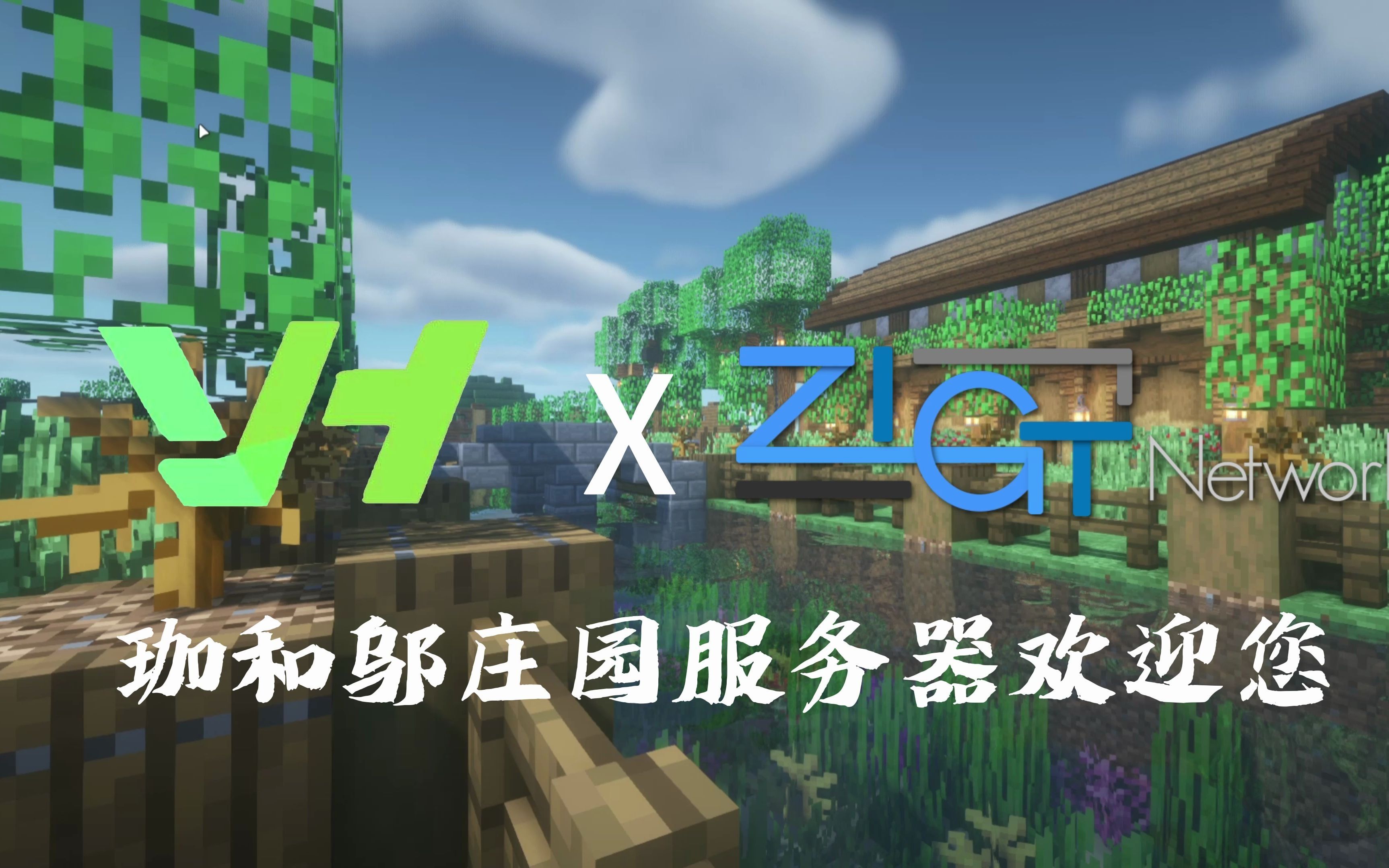 隆重介绍,新一代MC皮肤站多人服务器。