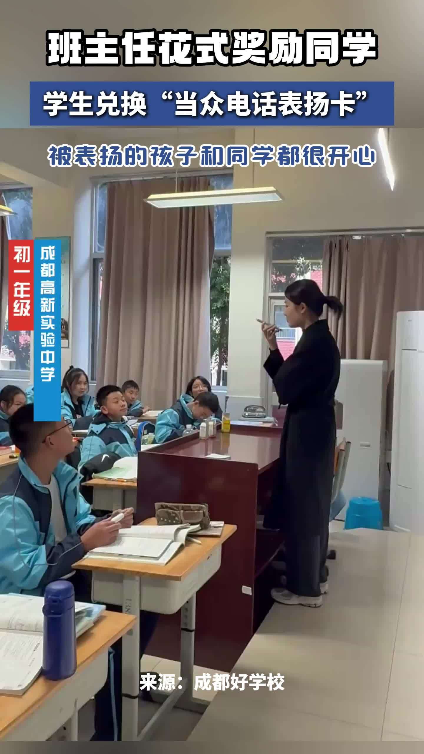 学生兑换“当众电话表扬卡”,班主任当全班面表扬学生!