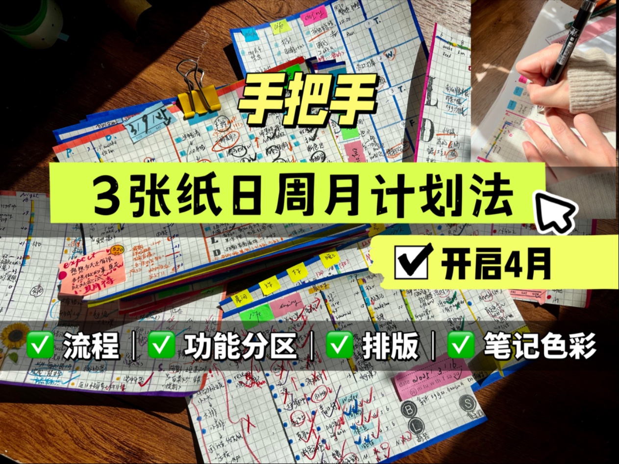 方格纸|沉浸式做月&周&日计划|时间精力管理