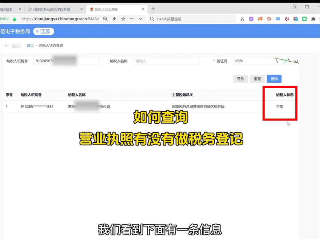 如何查询营业执照有没有做税务登记,是否需要纳税申报