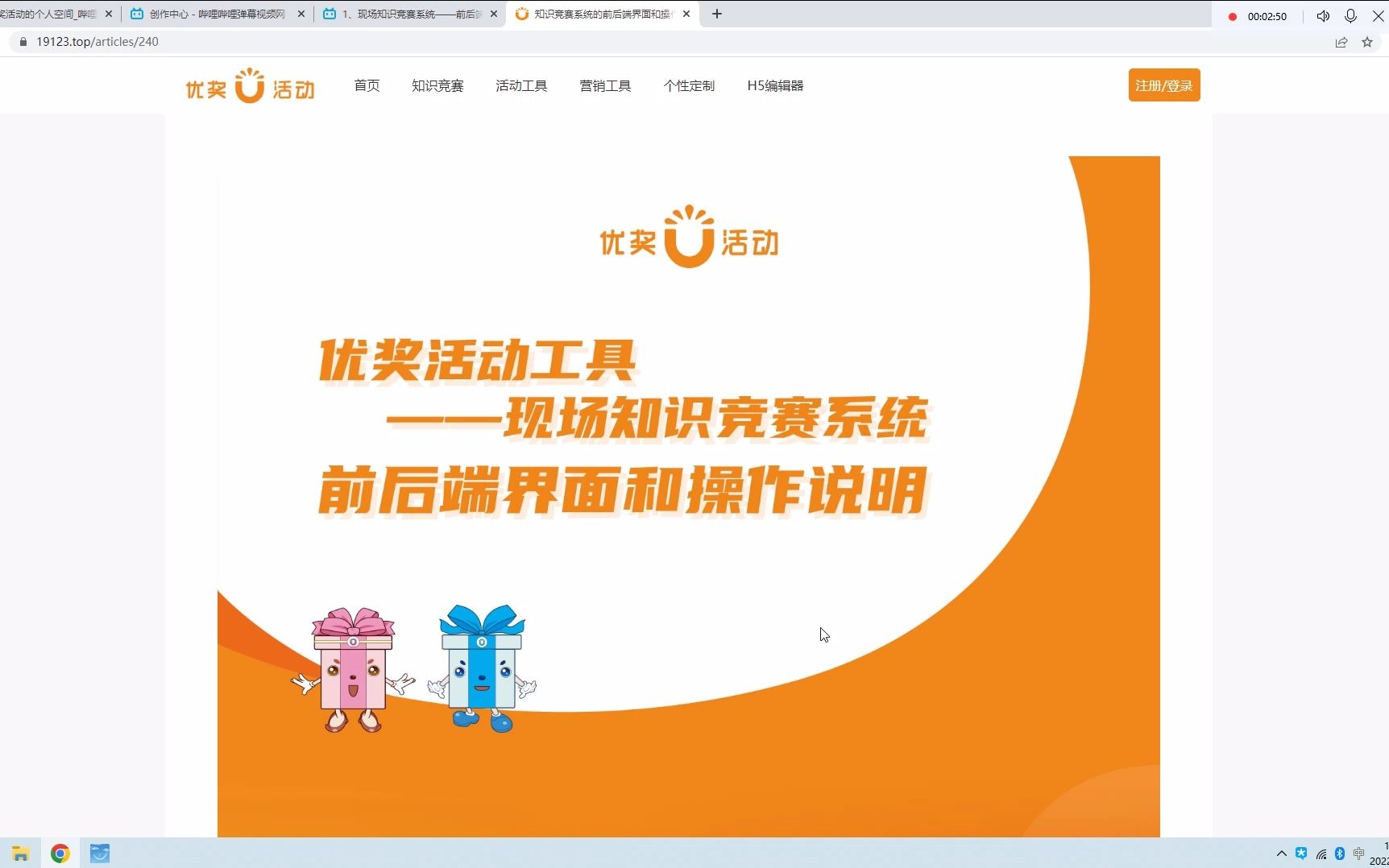 001知识竞赛系统的整体介绍