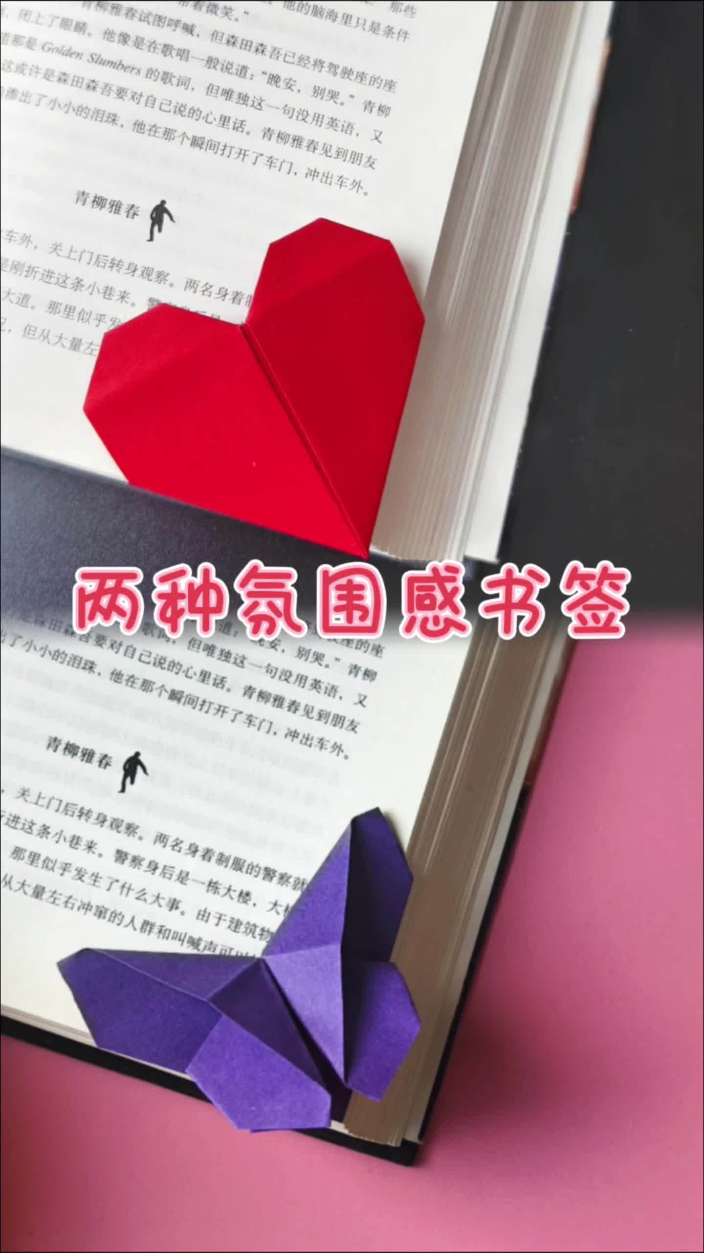 两种书签的做法