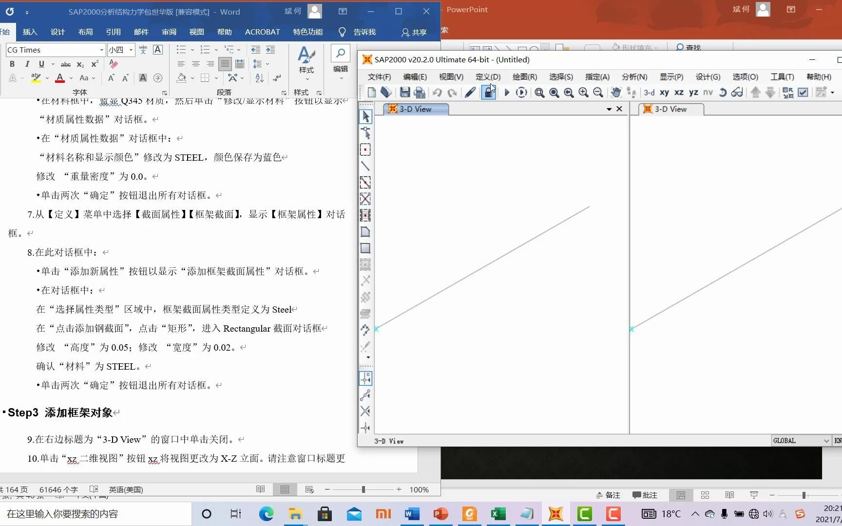 跟着SAP2000学结构力学-6.7-虚功原理和结构的位移计算-例9.7