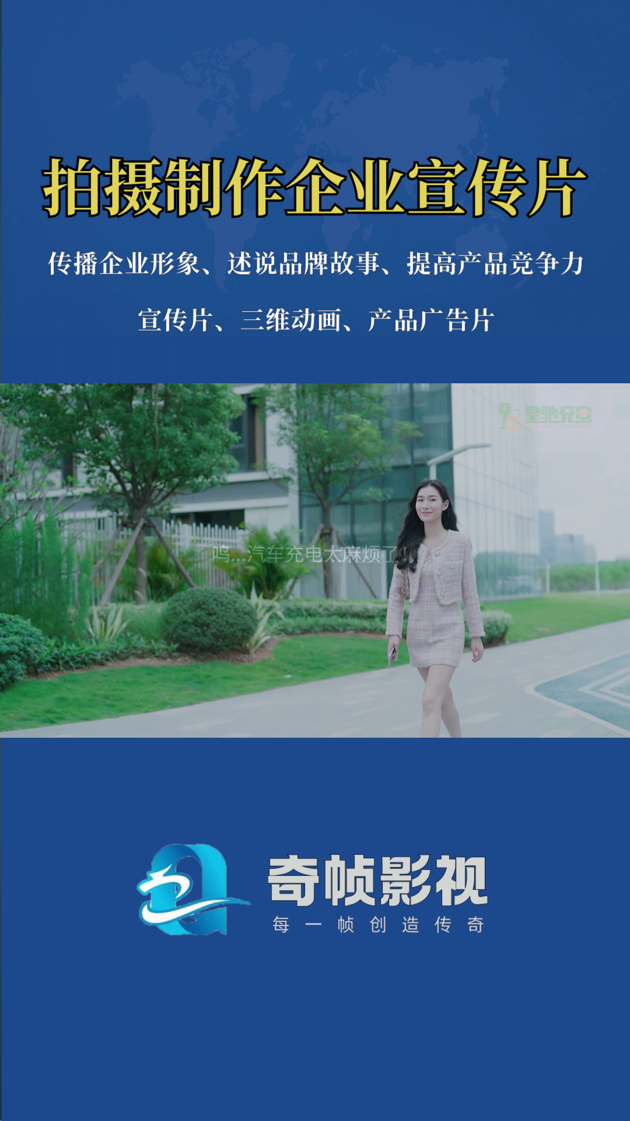 深圳公司宣传片制作公司,专注视觉领域十余年,我们拥有专业的企业...