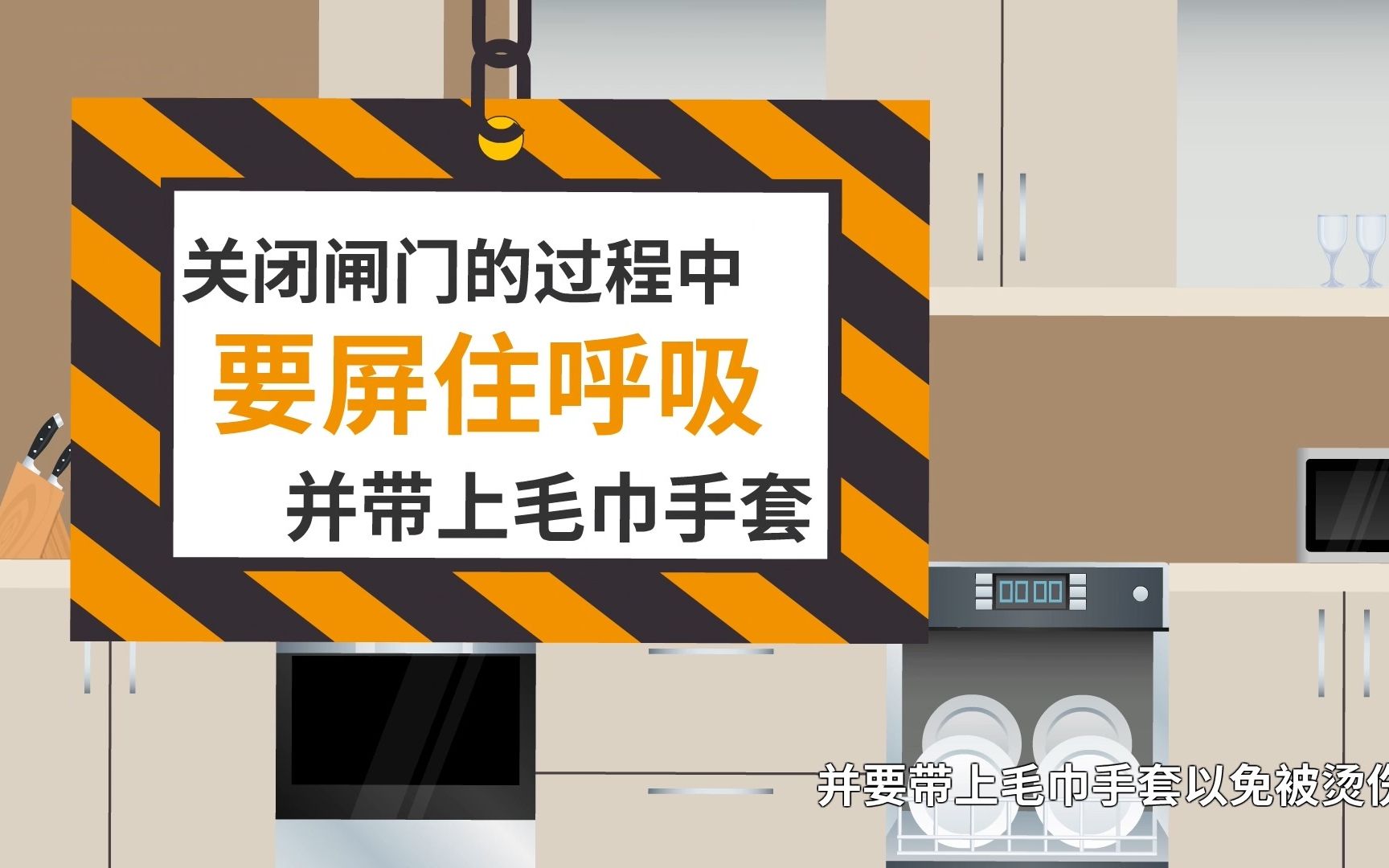 科普动画—煤气中毒该怎么办?