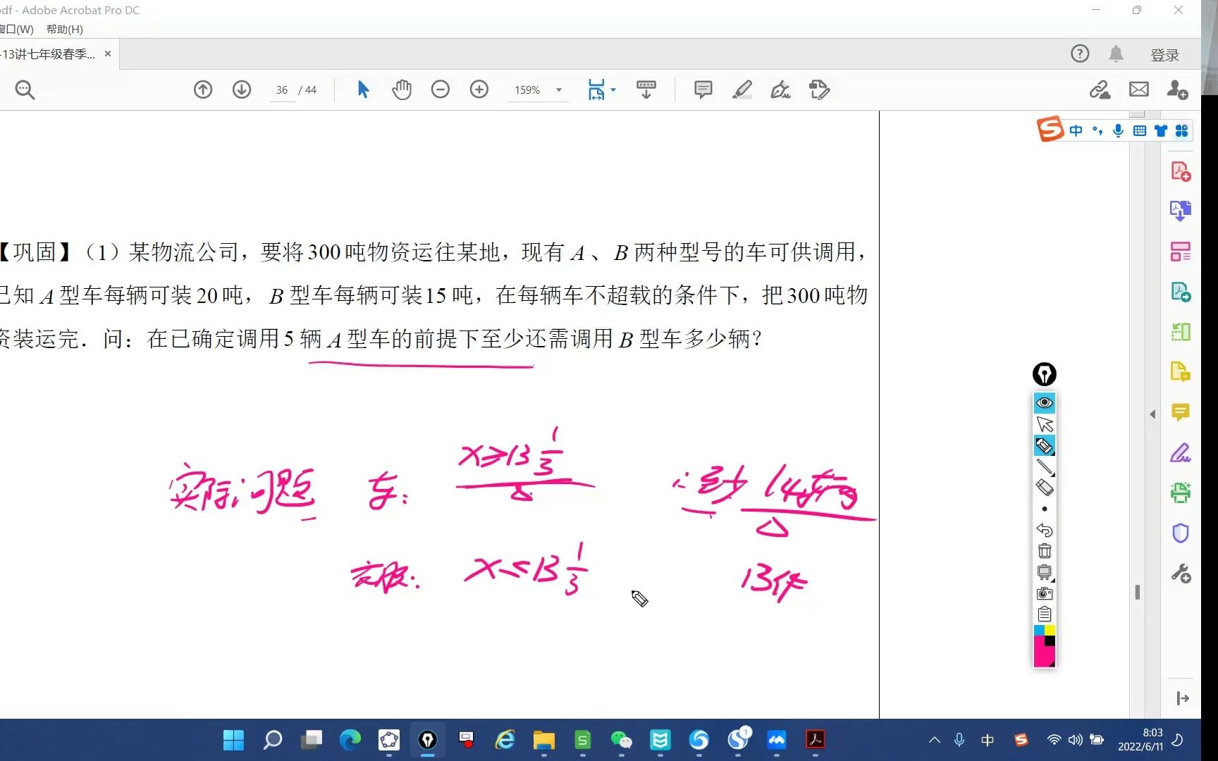 七年级不等式应用题6.11