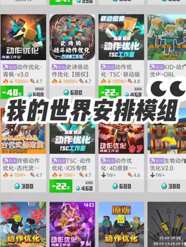 这位粉丝喜欢一个动作优化 #一起打游戏 #模组 #我的世界免费模组 #...