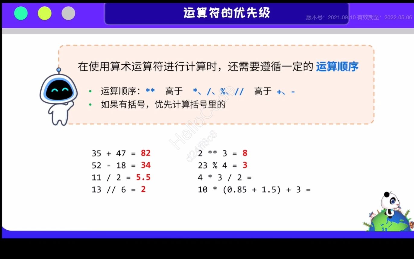 宁波HelloCode公益编程训练营Python人工智能-L1-05:什么是运算符