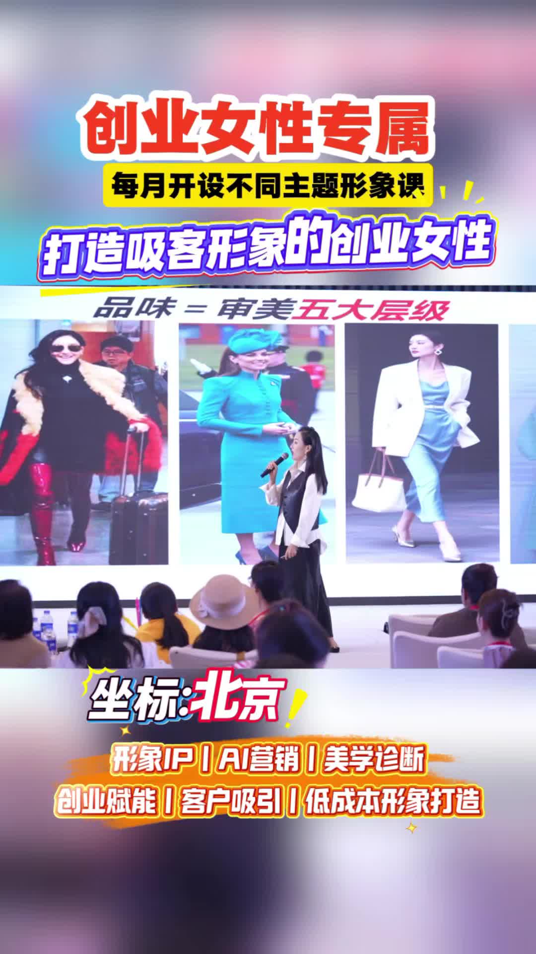 开始报名啦#形象美学 #职业形象塑造 #个人形象塑造 #个人穿衣风格...